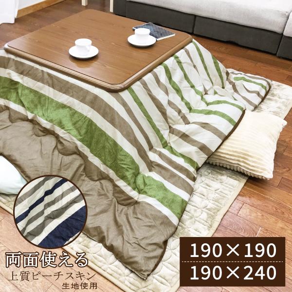 1枚で2度おいしい！両面使えるこたつ掛布団です。ピーチスキンというしっとり、なめらかな、温かみのある生地を使用。上品な雰囲気のこたつ布団です。無地とボーダー柄、両面使えるこたつ布団なので模様替えが楽しめそう。ボーダー/ボーダーのネイビー色も...