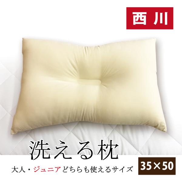 前回販売価格￥1980のところセール値下げ価格￥1500にて販売。老舗寝具メーカー西川の洗える枕です。35×50サイズはお子さんでも使用できるサイズ感です。洗えるので清潔に使えて嬉しい。商品名　西川洗える枕サイズ　約35×50cm組成　側地...