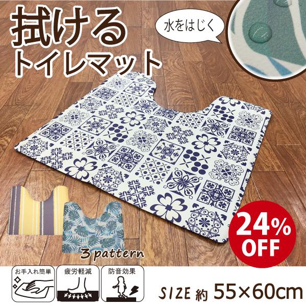 前回販売価格￥790のところセール値下げ価格￥660にて販売。撥水で汚れに強い素材を使っているので、トイレマットに最適です。汚れてもお掃除簡単です。またクッション7ｍｍの厚みがありますので、足への衝撃も少なく疲れを軽減してくれます。【デザイ...