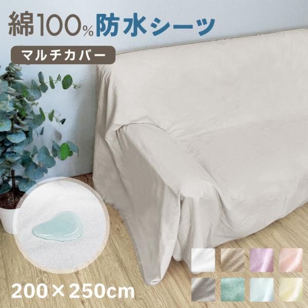 防水加工 敷きパット 布団シーツ 布団カバー おねしょ 介護 シニア ペット 犬 いぬ イヌ 猫 ねこ ネコ おもらし カバー シーツ 子供 子ども こども キッズ 子供用 子ども用 こども用 キッズ用 ベビー 赤ちゃん ベビー用 赤ちゃん...