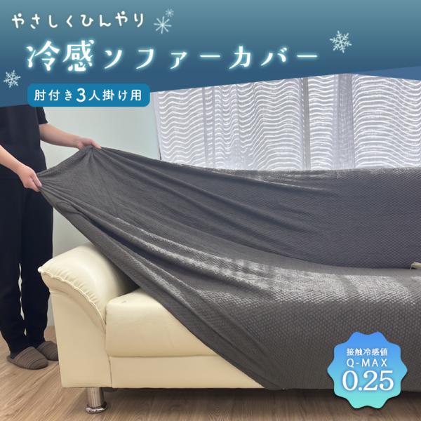 ■対応サイズ幅：160〜200cm高さ：70〜80cm奥行き：70〜80cm(背もたれ厚み含む） ■重量(約)1800g■素材接触面：ナイロン 63% ポリエステル 35% ポリウレタン 2%非接触面：ポリエステル98% ポリウレタン2%■...