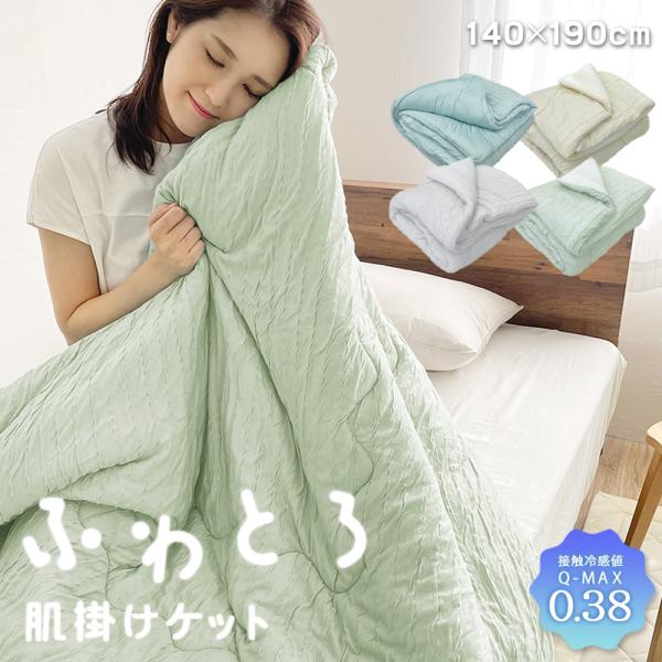 ※できるだけ実物と同じ色合いになるようにしておりますが、パソコンモニタの環境などによって実物と色合いが異なる場合がございますので予めご了承下さい。【サイズ】(約)140×190cm梱包サイズ：(約)W21×D20×H37cm 【表地】レーヨ...