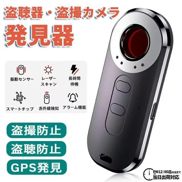 【発売日：2026年04月09日】商品名：盗撮 盗聴器 GPS 発見器製品仕様：サイズ：91*37*13mm検出範囲：max 6m充電方法：Type-c機能紹介：【盗撮器 盗聴器 GPS発信機 発見器】会社、自宅、ホテル、車内、トイレなど様...