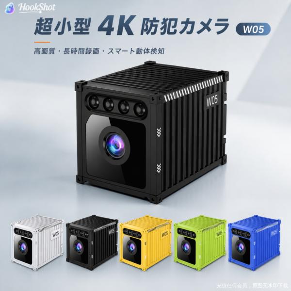 【発売日：2026年07月03日】項目 仕様詳細型番 W05解像度 1080P HD画角 130° 広角レンズ暗視機能 4 灯赤外線 LED、照射距離 3〜5m接続方式 WiFi＋Bluetooth ペアリング録画保存 TF カード（最大 ...