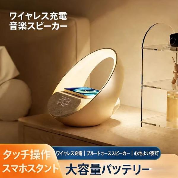 【発売日：2026年03月16日】商品名：多機能ベッドサイドランプ機能：ワイヤレス充電、Bluetooth スピーカー、夜灯、デジタル時計表示、スマホスタンド操作：タッチ操作バッテリー：大容量内蔵バッテリー光色：暖色光（心地よい夜灯）デザイ...