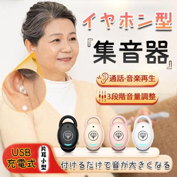 【発売日：2025年12月04日】【ハウリング制御】集音器の長いハンドルで受音孔とスピーカーを分離して音の戻りを防ぐため、ハウリング制御実現しました。この集音器は軽度から中程度の難聴に最適です。 35dBの増益で他のほとんどの集音器よりも優...