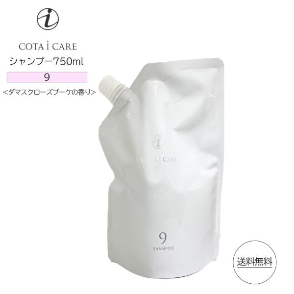【商品名】コタ アイ ケア シャンプー 9 レフィル 詰替 750ml サロン専売 ダマスクローズブーケ【内容】750mL【生産国】日本【ブランド】COTA【発売元、製造元、輸入元又は販売元】コタ株式会社【用途・商品区分】シャンプー【広告文...