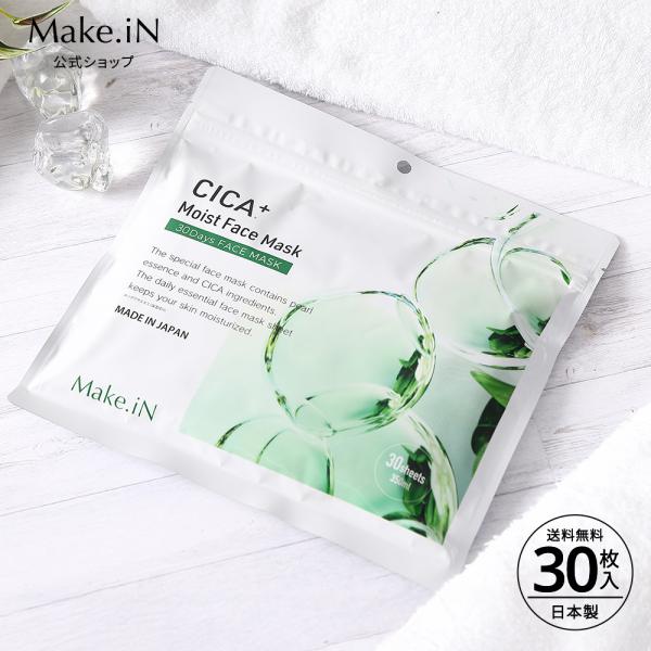 【発売日：2021年07月30日】【商品名】CICA シカ モイスト シートマスク フェイスマスク 30枚入り Make.iN パック プラセンタ ヒアルロン酸 日本製 自宅エステ スキンケア【内容】30枚入り【生産国】日本【ブランド】Ma...
