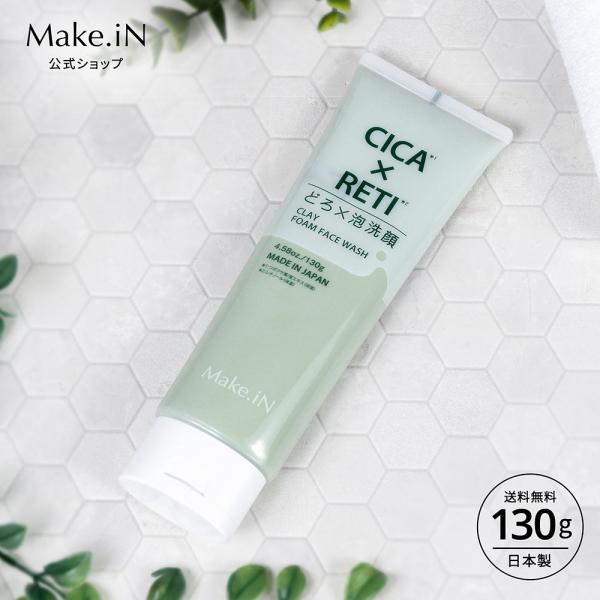 【商品名】シカ レチノール 130g 洗顔 泡洗顔 cica CICA 洗顔フォーム 洗顔石鹸 ホワイトクレイ フェイスウォッシュ【内容】130g【生産国】日本【ブランド】Make,iN【発売元、製造元、輸入元又は販売元】株式会社EVLIS...
