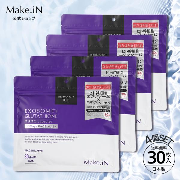 【商品名】パック フェイスパック シートマスク エクソソーム ＆ 白玉グルタチオン 合計120枚 セラミド ヒト幹細胞 NMN Make.iN【内容】30枚入り×4個セット【生産国】日本【ブランド】Make,iN【発売元、製造元、輸入元又は...