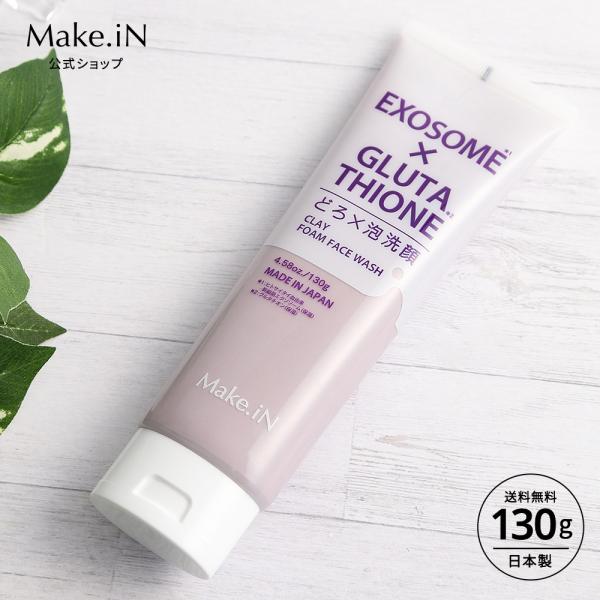【商品名】エクソソーム グルタチオン 洗顔 泡洗顔 130g 白玉 洗顔フォーム 洗顔石鹸 ホワイトクレイ フェイスウォッシュ【内容】（NET）：130g【生産国】日本【ブランド】Make.iN【発売元、製造元、輸入元又は販売元】株式会社E...