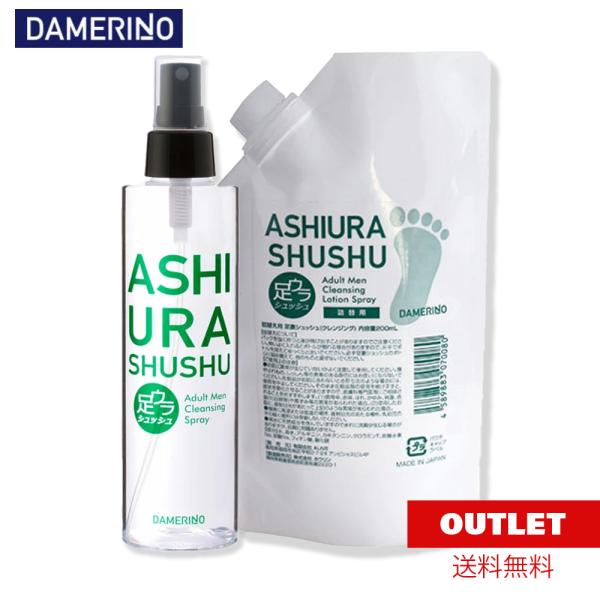 【商品名】ダメリーノ 足裏シュッシュ 200mL 本体詰め替えセット 足裏ケア アウトレット【内容】200ｍｌ×本体200ｍｌ×詰め替え【生産国】日本【ブランド】DAMERINO【発売元、製造元、輸入元又は販売元】株式会社ダメリーノ（株式会...