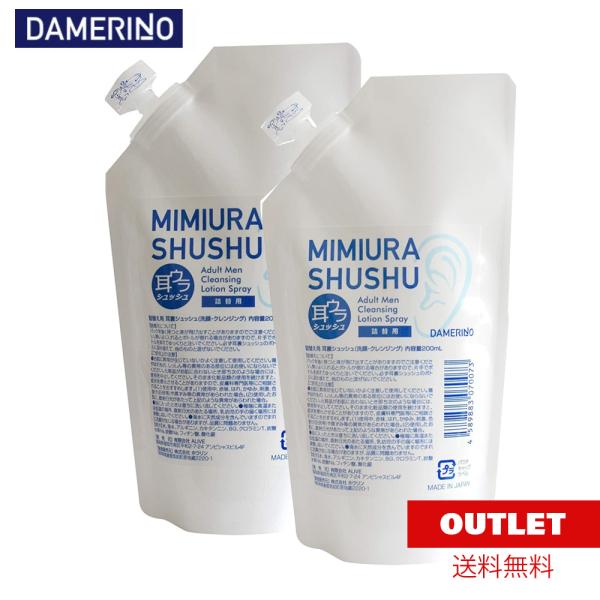 【商品名】ダメリーノ 耳裏シュッシュ 200mL 2個セット 詰め替え用 アウトレット【内容】200ｍｌ×2個セット【生産国】日本【ブランド】DAMERINO【発売元、製造元、輸入元又は販売元】株式会社ダメリーノ（株式会社ホウリン）【用途・...