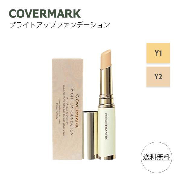 【商品名】カバーマーク ブライトアップファンデーション 3g Y1 コンシーラー 化粧下地 高カバー力 部分用 UV SPF33 PA+++ COVERMARK【内容】内容量（NET）：3g【生産国】日本【ブランド】カバーマーク【用途・商品...