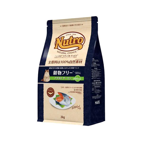 ニュートロ　ナチュラルチョイス　キャット　穀物フリー　アダルト　サーモン　2kg