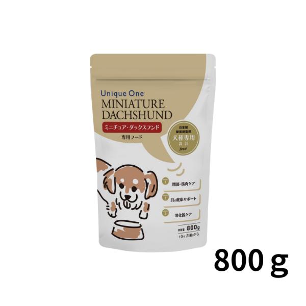 【発売日：2023年09月01日】UniqueOne　ミニチュア・ダックスフンド　800gCare Point 1　関節・筋肉ケアCare Point 2　目の健康サポートCare Point 3　消化器ケア対象：アダルト（10ヶ月齢から）...