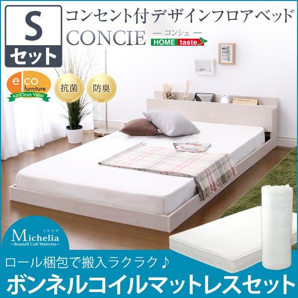 【商品について】デザインフロアベッド【コンシェ-CONCIE-（シングル）】（ロール梱包のボンネルコイルマットレス付き）■サイズ：外寸：(ベッド)(約)幅105.5cmｘ奥215cmｘ高45cm(マットレス)(約)幅97x奥行き195x高さ...