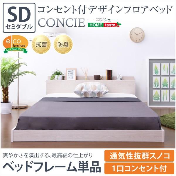 【商品について】デザインフロアベッド【コンシェ-CONCIE-（セミダブル）】■サイズ：外寸：(約)幅128.5cmｘ奥215cmｘ高45cm■カラー：ホワイトオーク■素材：パーチクルボード、MDF、表面材：プリント紙化粧合板■その他：・お...