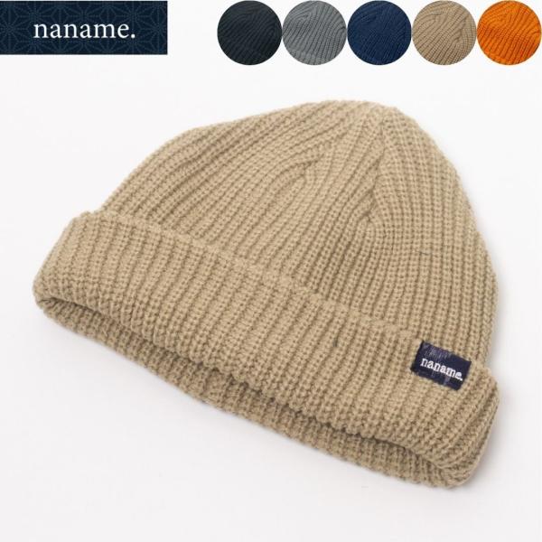 【帽子 ニット帽 メンズ レディース naname. 久留米絣ワッペン ワッフルリブロールニットワッチ naname-70121】立体感のあるワッフルリブ編みで仕上げた、浅めシルエットのニットワッチ。フィット感のあるすっきりとしたフォルムで...