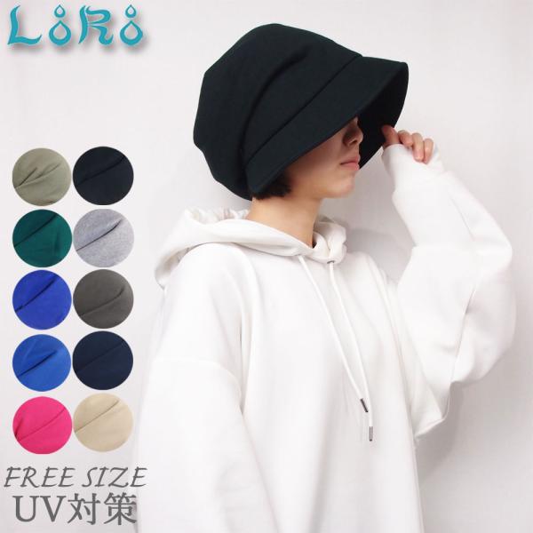 【帽子 レディース キャスケット LoRo ローロ スウェットピッコロ フリーサイズ コットン UV対策】ピッコロ初めてさんに人気のLoRo定番スウェット素材のピッコロです。【こんな方に特におすすめ】・初めてピッコロをお使いになる方にも合わ...