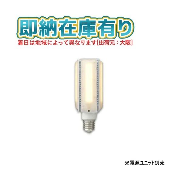 ※取付工事は必ず、工事店、電気店（有資格者）に依頼してください。一般の方の工事は禁止されています。LDTS57L-G-E39 [ LDTS57LGE39 ]の相当品