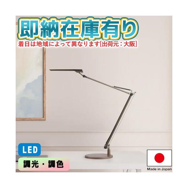 LEX-997LBR スワン電器 SWAN EXARM ラテブラウン エグザーム DIVA デスクライト 卓上ライト 勉強用 仕事用 書斎 おしゃれ タッチレス 調光 調色 学習机 目に優しい 子供 LED 日本製 [ LEX997LBR ...