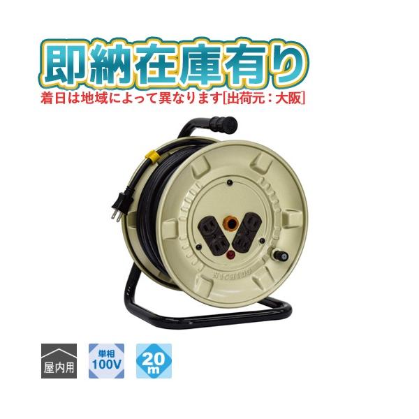 屋内用のコードリール20mです。入力プラグは2Pプラグです。検索ワード用：工具・作業用品