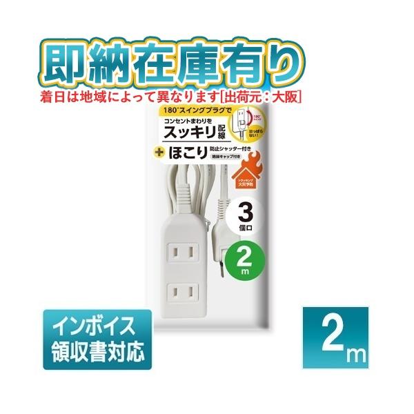 磁気研究所 HIDISC ハイディスク HI-DISC 延長コード 電源タップ コンセント