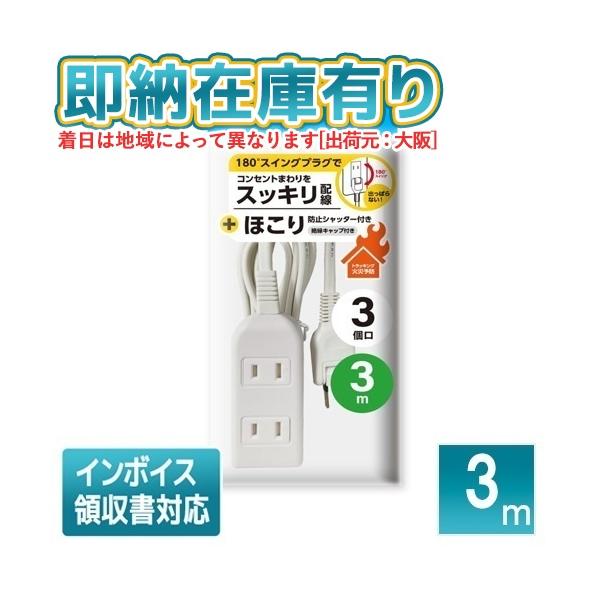 磁気研究所 HIDISC ハイディスク HI-DISC 延長コード 電源タップ コンセント