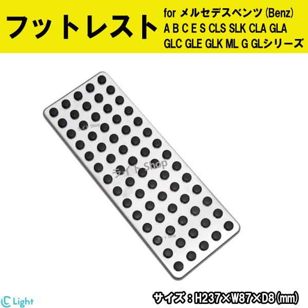メルセデス・ベンツ専用の高品質ステンレス製フットレストで、車内の足元を高級感あふれる空間に変えましょう！【商品仕様】サイズ：幅87mm×高さ237mm×奥行き8mm重量：230g素材：ステンレス+ラバー【適合車種】メルセデス・ベンツ A, ...