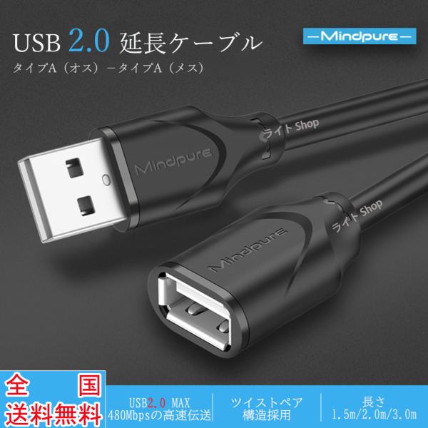 【USB A(オス)-A(メス)延長ケーブル】USB延長ケーブルはUSBポートを最大限に活用します。USBポートから離れた場所に機器を接続します。設置場所を変えて好きな場所に置ける用などに最適です。【高速データ転送】USB2.0ハイスピード...