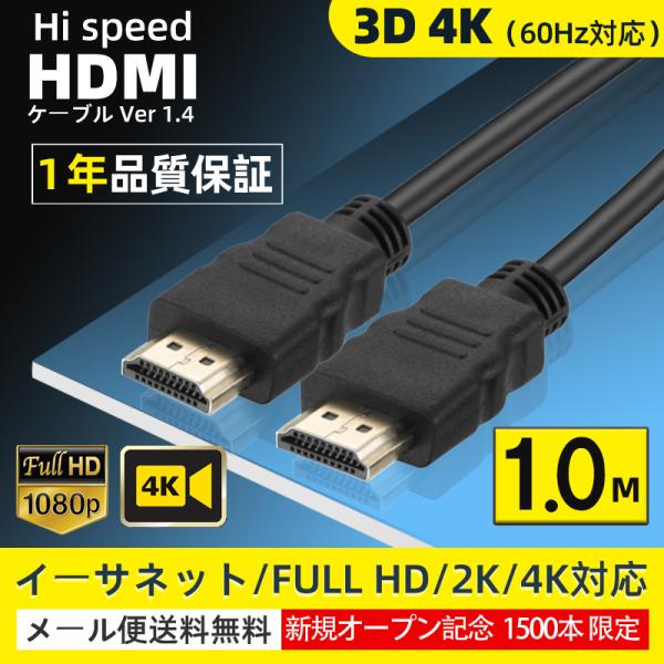 ▲ケーブル長：1ｍ。▲HDMI規格 Ver1.4 3D・4K・HEC(Ethernet)・ARC(双方向音声)対応。コネクタタイプ HDMI(A)オス - HDMI(A)オス。▲安定性、導電性の高い良質素材を採用。３層シールド構造のケーブル...