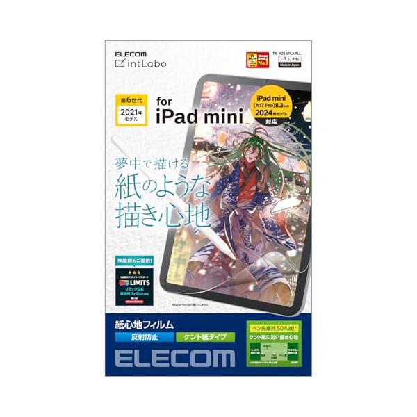 2)ケント紙クリア/-/TB-A21SFLAPLL・Style:2)ケント紙・パッケージ個数:1・iPad mini 第6世代(2021年モデル)の液晶画面を傷や汚れから守る、指紋防止、反射防止タイプの紙心地フィルムです。・特殊表面形状デザ...
