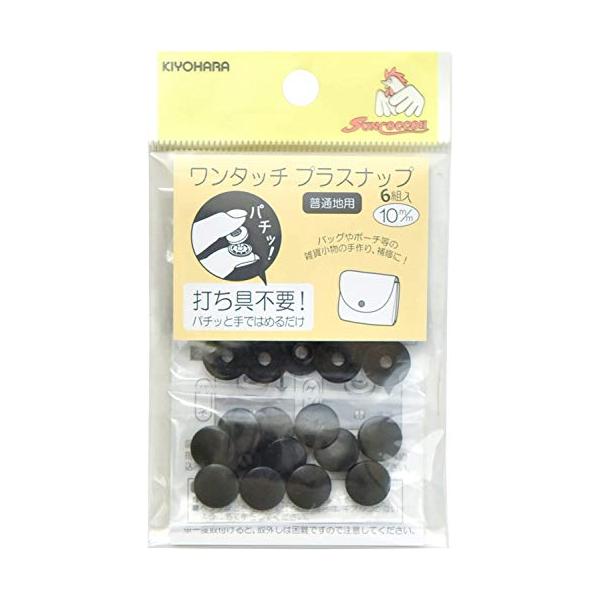 6組入ブラック/直径10mm/SUN17-45・Size:直径10mmStyle:6組入Color:ブラック・とにかく簡単 手でパチッとはめるだけで取り付けできる ワンタッチプラスナップ 。バッグ の口部分や コインケース の 留め具 など...