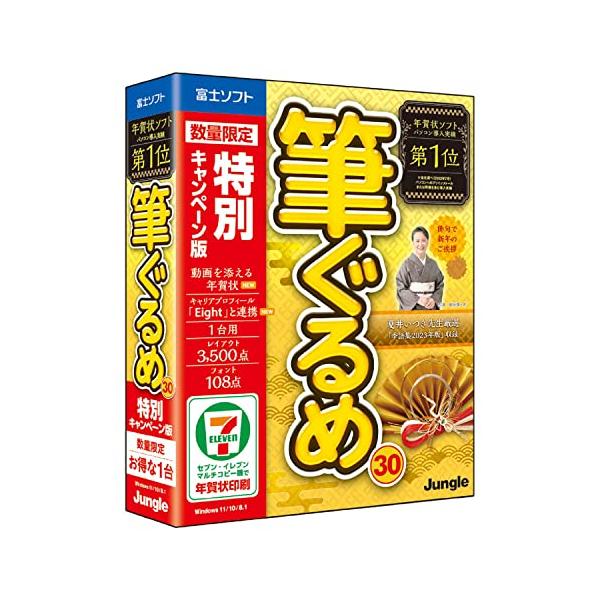-/-/JP004777・パッケージ個数:1・パソコン導入実績第1位の年賀状ソフトに、厳選した通年素材がついた数量のキャンペーン版です。・本製品は「たのしく」、「かんたん」、「きれい」をコンセプトに多彩な機能を搭載した年賀状作成ソフトです。...