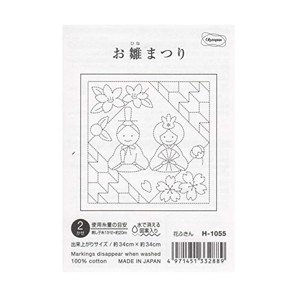 刺し子布H1055/縦34cm×横34cm/H1055・必要な刺し子糸(20ｍ)の目安：2かせ・出来上がりサイズ：約縦34ｃｍ×横34ｃｍ・セット内容：晒木綿(綿100％)、作り方説明書