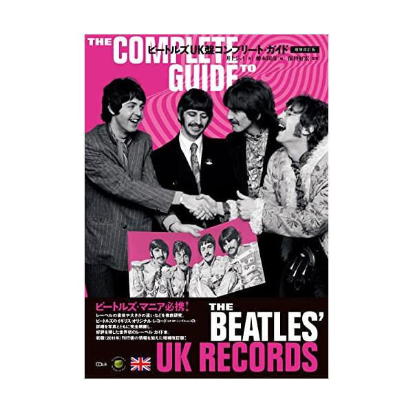 ビートルズのUK盤を徹底解説したマニア必読・必携の一冊を11年ぶりに全面改訂 32頁増  ビートルズがデビューしたのは60年前の1962年10月5日。デビュー曲は「ラヴ・ミー・ドゥ」でした。以来、ビートルズのオリジナルUK盤（英国盤）は価値...