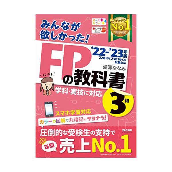【全ページカラー】 シンプルでわかりやすい解説と、イメージがわくオールカラーの板書 短時間の学習で確実に理解できるテキストで、丸暗記にサヨナラ [学科・実技対応 2022年9月、2023年1月・5月試験対策]  全ページカラー  丸暗記はい...