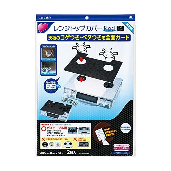 ブラック/通常/レンジトップカバーFlat・Size:通常Color:ブラック・パッケージ個数:1・サイズ:約縦41cm×横59cm・本体重量:約120g・材質:アルミニウムはく、不燃紙・原産国:日本