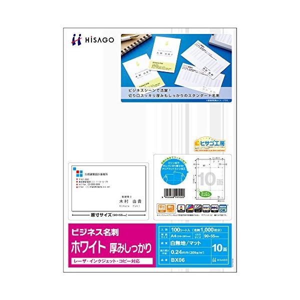 10面厚みしっかり(100枚入)ホワイト/A4/BX06・パッケージ個数:1・入数:100枚サイズ:A4 210×297mm紙厚:0.24mmミシン目切り離し後のサイズ:90×55mm坪量:209g/平方メートル程度面付け:10ミシン目入り...