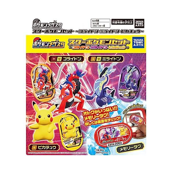 パッケージ個数:1・(C)2023 Pokemon (C)1995-2023 Nintendo/Creatures Inc./GAME FREAK inc. Developed by T-ARTS and MARV・乾電池は使用しません。