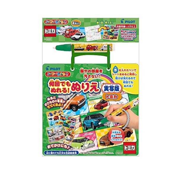 実写版トミカ何回でもぬれる ぬりえ 実写版トミカ/1個 (x 1)/1823081・対象年齢:18か月以上・セット内容:ぬりえシート4枚、専用細書きペン1本・お水でぬると男の子が大好きな働く車や乗用車のトミカが出てくる不思議なぬりえ・お水で...