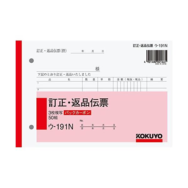 ヨコ-/-/ウ-191N・パッケージ個数:1・【寸法】188×128×10mm・【サイズ】 B6 ヨコ型・【種類】 3枚訂正伝票・【行数】 7行・【組数】 50組