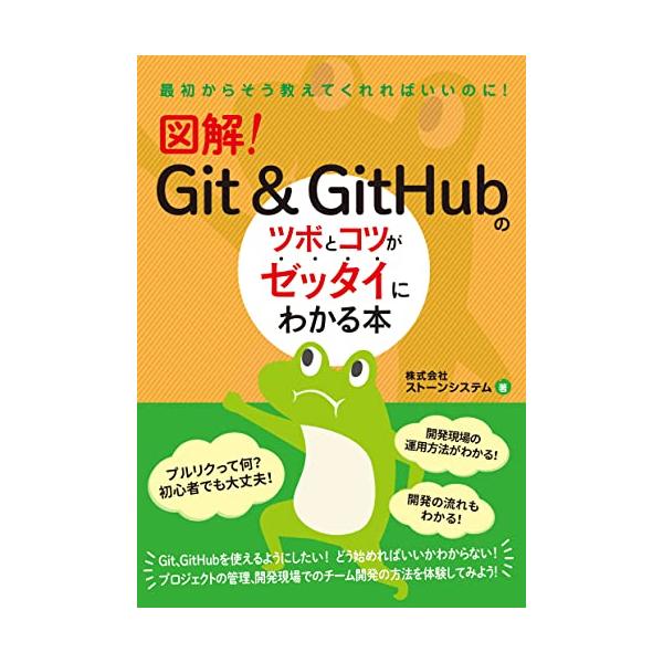 ソフトウェア開発では欠かすことのできないGit、GitHub。 ソフトウェア開発に限らずWebデザインや文書作成においても利用できます。 これからGit、GitHubを使いたいという入門者の方でも、実際に手を動かしながら使い方を学べます。
