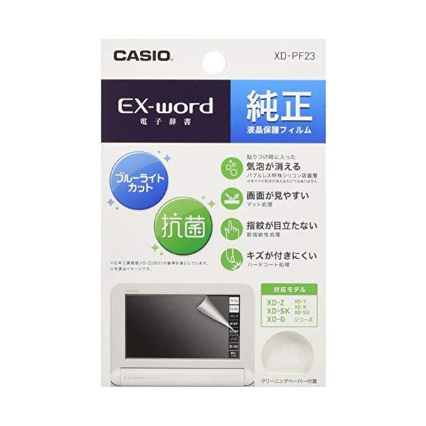 -/-/XDPF23・パッケージ個数:1・EX-word XD-Z・SK・Gシリーズ専用ブルーライトカット・抗菌純正液晶保護フィルムです。・《貼りつけ時に入った気泡が消える》　バブルレス特殊シリコン吸着層。（全ての気泡が消えるわけではありま...