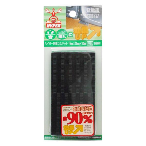 ブラック/切幅1.1mmX折径70mm/EGH-001・Size:切幅1.1mmX折径70mm・パッケージ個数:1・商品材質:非移行性EPDMゴム・サイズ:10mm×50mm×50mm・枚数:4枚入・製造国:日本・軽量用