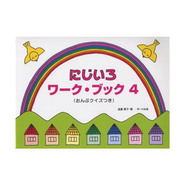 1:へおんきごうの“み”のおけいこ 2:おんぷクイズ1 3:おんぷクイズ2 4:4ぶきゅうふのおけいこ 5:おんぷクイズ3 6:へおんきごうの“れ”のおけいこ 7:おんぷクイズ4 8:おんぷクイズ5 9:おんぷクイズ6 10:ひくい“ど”の...