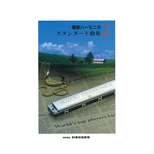 曲集2-/-/複音スタンダード曲集2・Style:曲集2・パッケージ個数:1・全36曲名曲満載で好評の曲集 第二弾 スズキ 複音ハーモニカスタンダード曲集2。・複音ハーモニカC・Am・C♯調で吹ける全36曲が掲載されています。・国内外の慣れ...