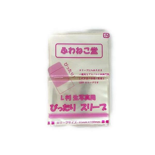 シンプルスリーブ/200枚/fuwaneko-OPP-200・パッケージ個数:1・ふわねこ堂の L判 生写真用 ぴったり スリーブ・サイズ : 91mm x 130mm 厚さ : 30μ 材質 : OPP 内容量 : 200枚入り・L判生写...
