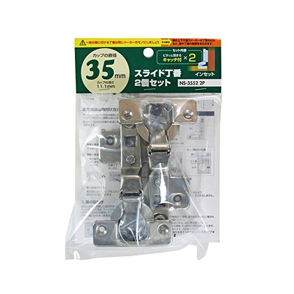 インセット2個セット/35mm/NS-3552 2P・パッケージ個数:1・材質:スチール(ニッケルメッキ仕上)・注意:1枚の扉に付ける丁番は同じメーカーのモノにしましょう・梱包サイズ:3.0×12.0×18.3cm・商品モデル番号:NS-3...